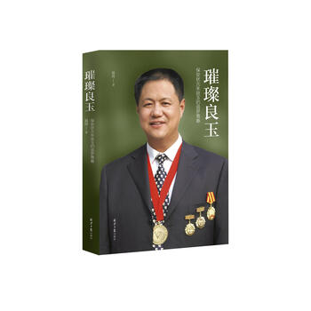 璀璨良玉9787547706299北京日报