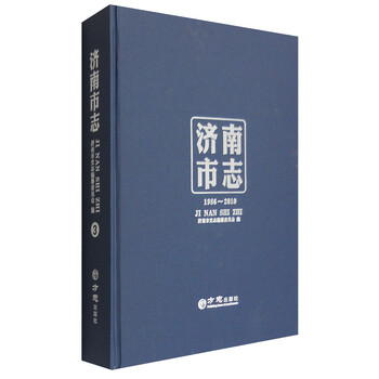 济南市志3：1986-2010
