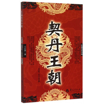 契丹王朝