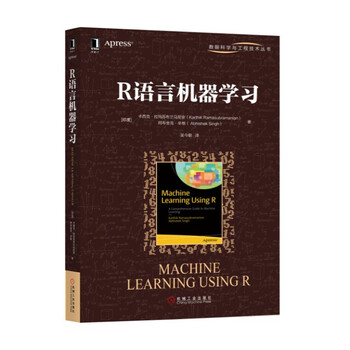 R语言机器学习