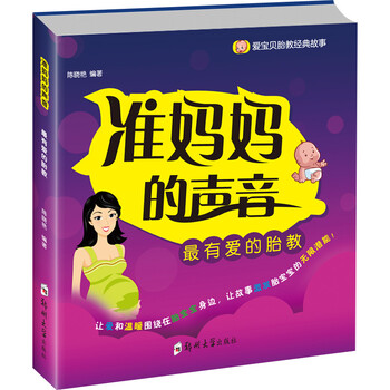 [正版图书]准妈~~声音