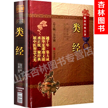 正版 类经 中医非物质文化遗产临床经典名著张景岳范志霞中国医药科技出版社中国古医籍整理丛