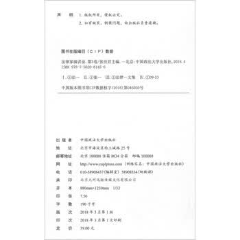 正版 法律家演讲录9787562081456