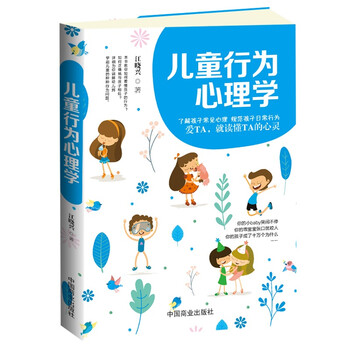 [正版图书]儿童行为心理学