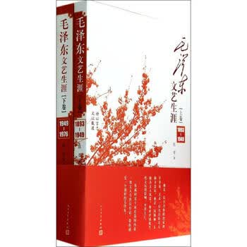 毛泽东文艺生涯
