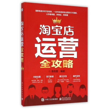 淘宝店运营全攻略