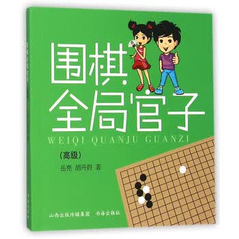 围棋全局官子(*)