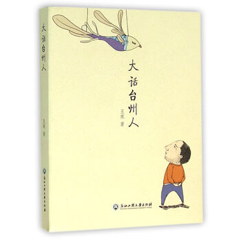 大话台州人