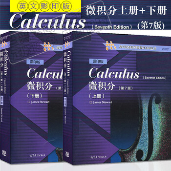 微积分 第7版七版 上下册 英文版 Calculus\/J.Stewart史迪沃特 高等教育出版