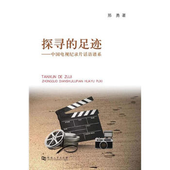 探寻的足迹