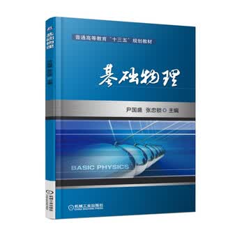 基础物理