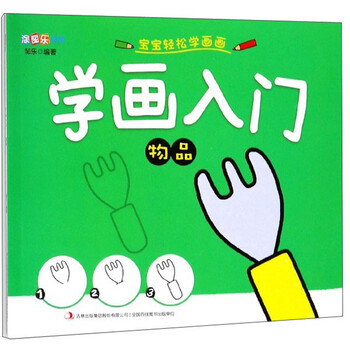 学画入门 物品/涂图乐系列