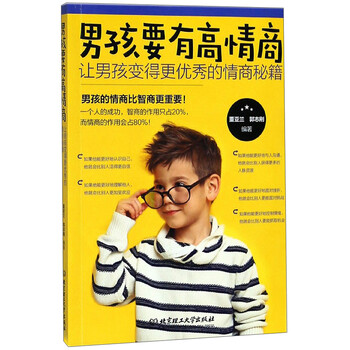   男孩要有高情商:让男孩变得更的情商秘9787568253741北京理工大学