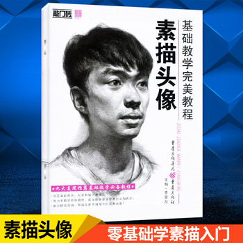 敲门砖基础教学教程素描头像 从零开始学素描头像美术书李家友临摹五官画技法初学入门 素描人物头像临