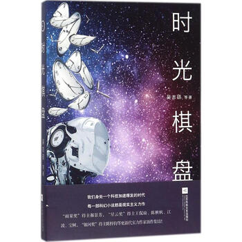 时光棋盘