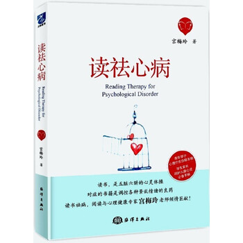 读祛心病9787521000733