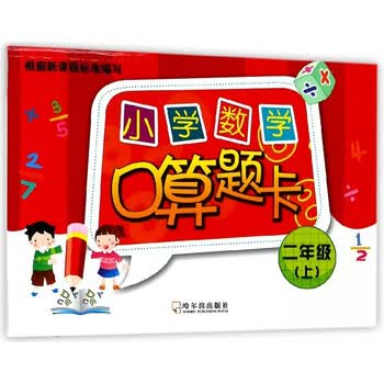 小学数学口算题卡(2上)