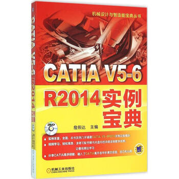 CATIA V5-6R2014实例宝典
