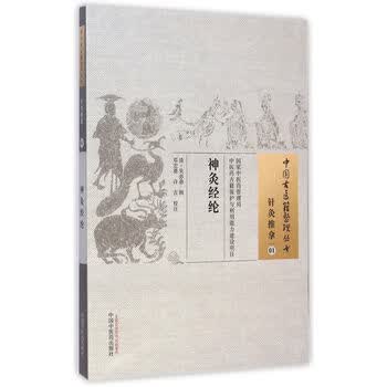 神灸经纶/中国古医籍整理丛书