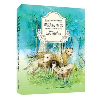  狼孩历险记9787556035953
