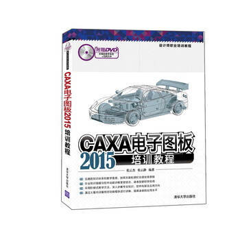 CAXA电子图板2015培训教程（配光盘）
