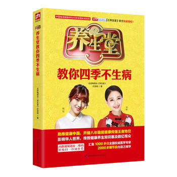 堂教你四季不生病