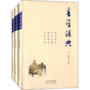香学汇典