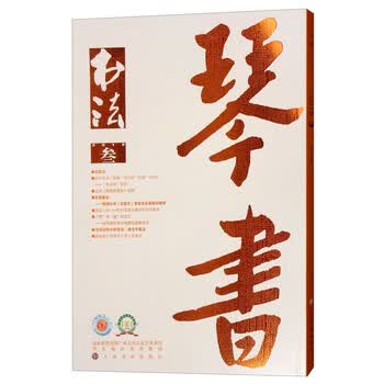 书法（2018年3月刊）