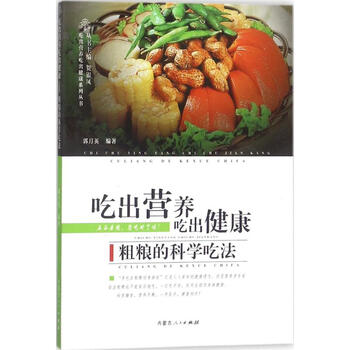 粗粮的科学吃法