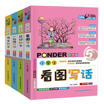 小学生作文书1-3年级 全4册带拼音 看图说话写话 同步练习 一年级看图写话训练二年级小学黄冈起