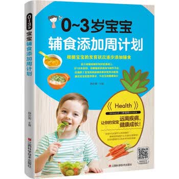 0-3岁宝宝辅食添加周计划