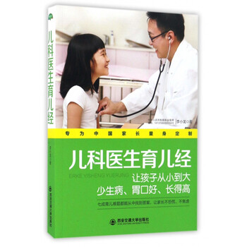 儿科医生育儿经
