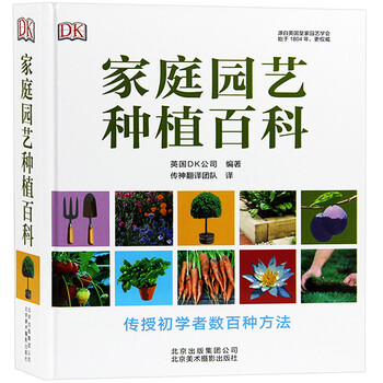 现货DK 家庭园艺种植百科
