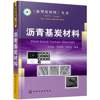 沥青基炭材料