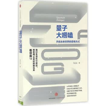 量子大唠嗑