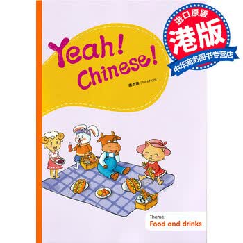 【中商原版】Yeah! Chinese! Big Book 5（简体版）港版 南贞惠 三联书店出版