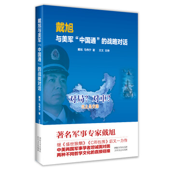 戴旭与美军