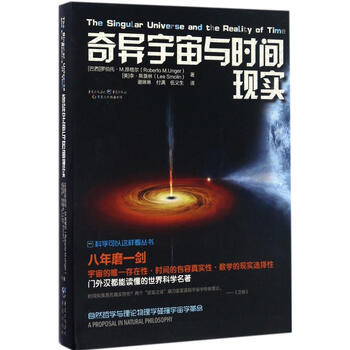 奇异宇宙与时间现实