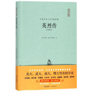 英烈传