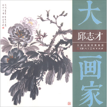 邱志才/大画家