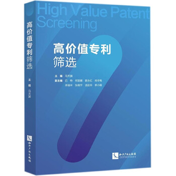 高价值专利筛选
