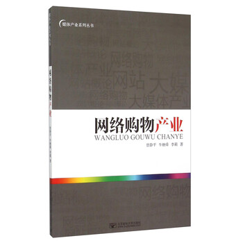 网络购物产业