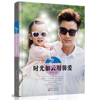 {正版新书}贾乃亮:时光如云用馨爱9787506084062