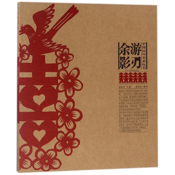 游刃余影/中国民间美术丛书