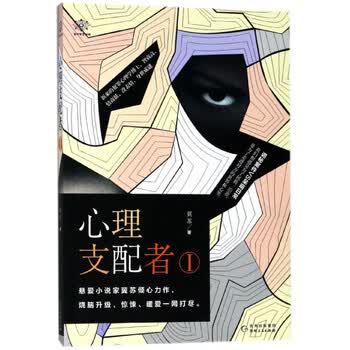 心理支配者(Ⅰ)