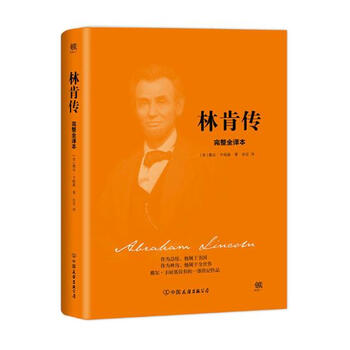 林肯传：*译本 分类*首脑 传记书籍