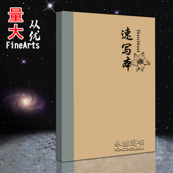 【】速写本 绘画本16K画画本 涂鸦本初学者美术生用本