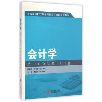 会计学