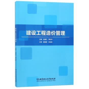 建设工程造价管理