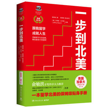 一步到北美(修订版)